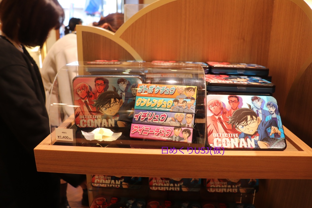 名探偵コナングッズ②お菓子編 2022年3月 | 日めくりUSJ（仮）