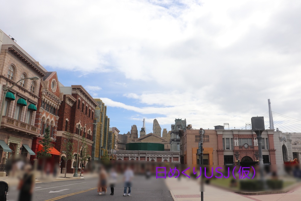 USJに行っていました。2022年9月05日 | 日めくりUSJ（仮）