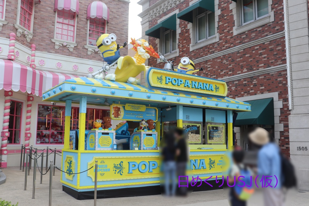 ポップコーンカートの話 2022年9月 | 日めくりUSJ（仮）