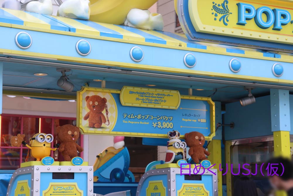 ポップコーンカートの話 2022年9月 | 日めくりUSJ（仮）