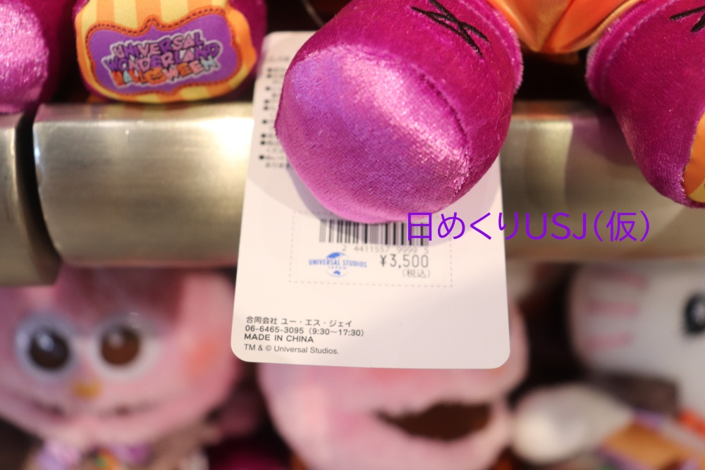 ユニバーサル・ワンダーランド・ハロウィーンのグッズ 2022年9月 | 日めくりUSJ（仮）