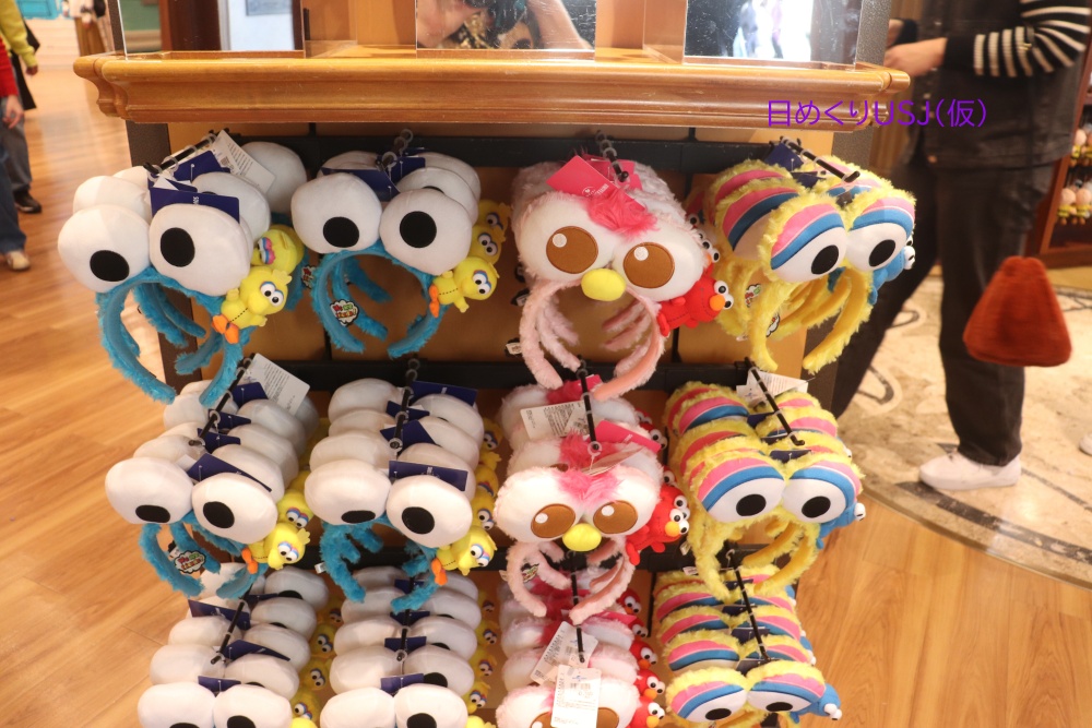 セサミストリートのグッズ② 2022年11月 | 日めくりUSJ（仮）